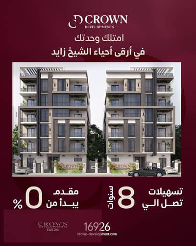 Your apartment in the heart of Sheikh Zayed, next to Royal City ...