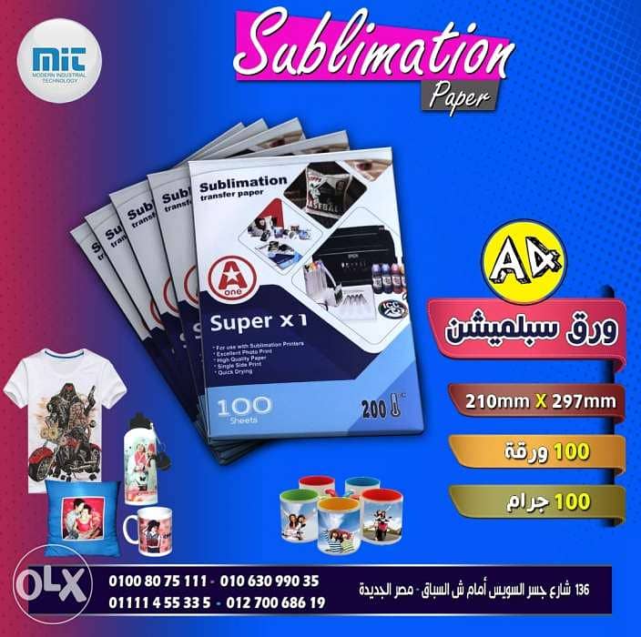 ورق سبلميشن - Suplimation Paper - تجارة، صناعة وزراعة أخرى - 175838044