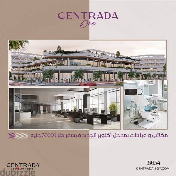 محل للبيع علي طريق الواحات من المالك شركة Centrada Development - عقار ...