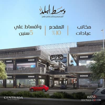 مكتب للبيع في قلب اكتوبر من المالك شركة Centrada Development - عقار ...